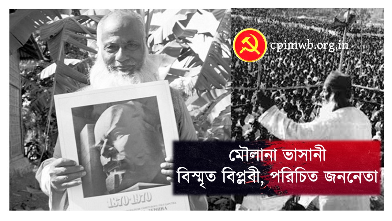 Maulana Bhashani: A Tribute|মৌলানা ভাসানী – বিস্মৃত বিপ্লবী, পরিচিত ...